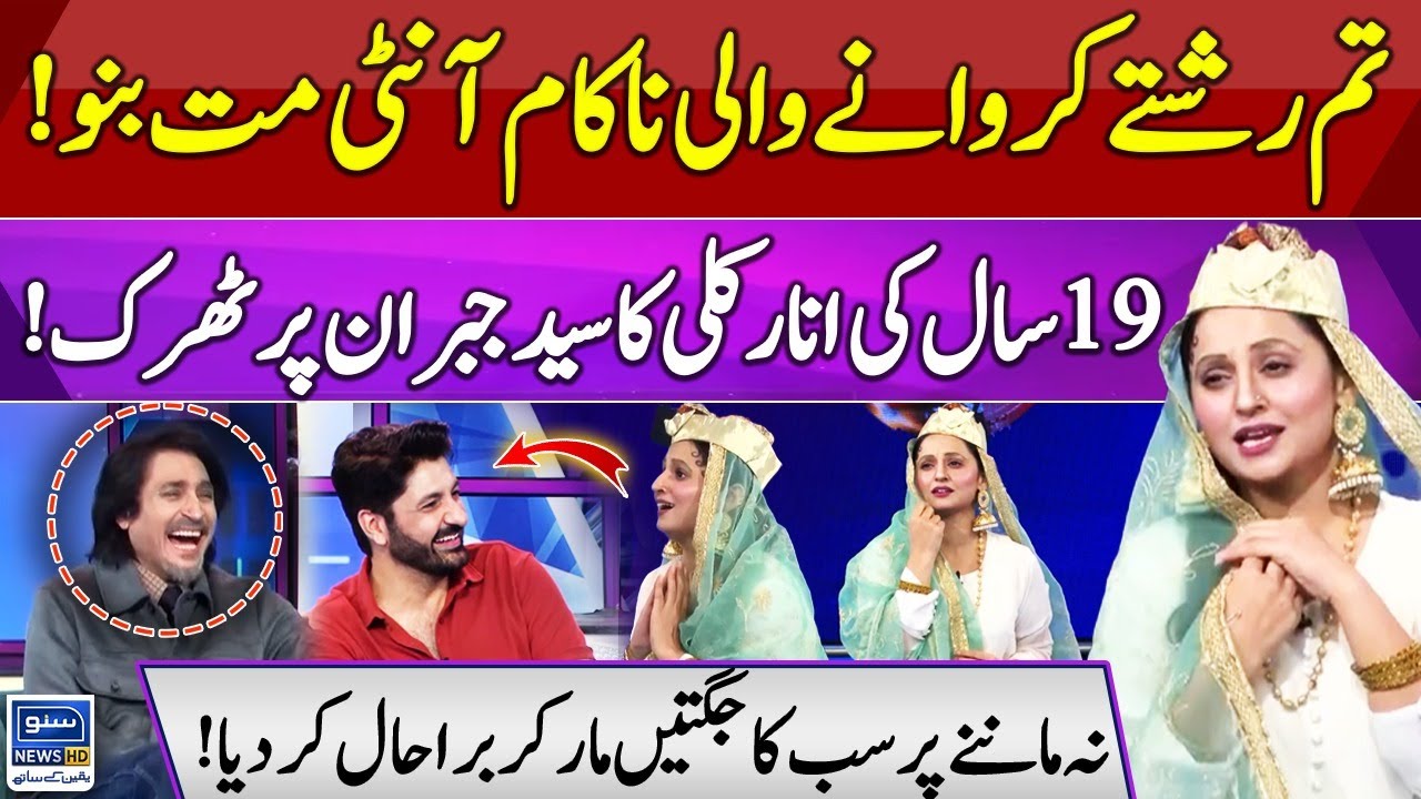 Ukasha Gul As Anarkali in Showtime With Ramiz Raja | Syed Jibran | Amna ...