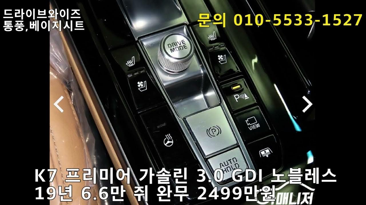K7 프리미어 가솔린 3 0 GDI 노블레스 - YouTube