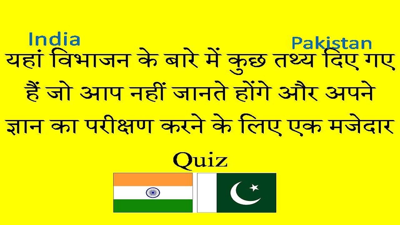 Amazing Facts about the India-Pakistan partition and a quiz ,Check Your ...
