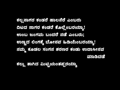 Basaveshvara Vachana Kalla nagara - YouTube