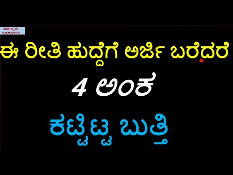 CBSE CLASS -10th KANNADA # JOB APPLICATION # ಈ ರೀತಿ ಹುದ್ದೆಗೆ ಅರ್ಜಿ ...