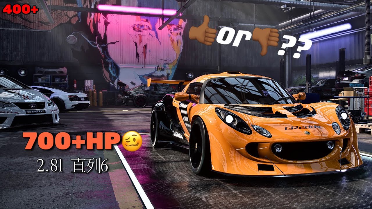 NFS Heat-LOTUS ExigeS 700+HP | 只有我覺得它長得像蜜蜂🐝嗎…🥴 - YouTube