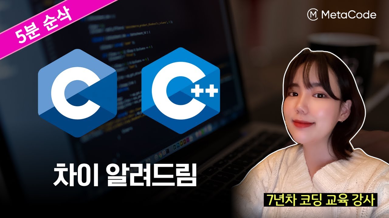 C언어 C 아직도 헷갈리세요ㅣ7년차 코딩강사 개념강의 Youtube