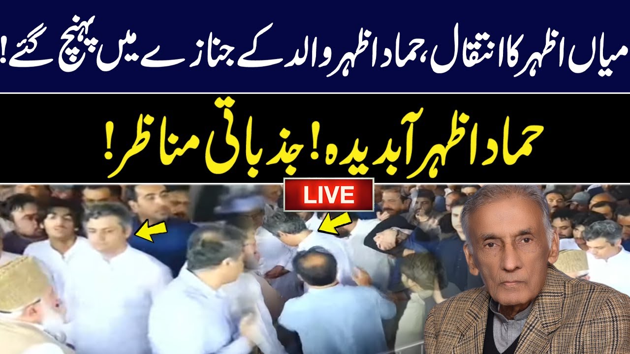 LIVE | Funeral Prayer of Ex Governor Punjab Mian Muhammad Azhar ...