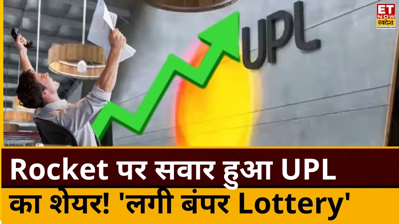 UPL share price rises : रॉकेट पर सवार हुआ UPL का Stock! Experts से ...