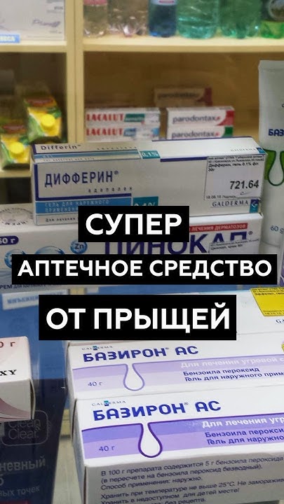 SOS средство от прыщей! #косметологиямосква #клиникакосметологии - YouTube