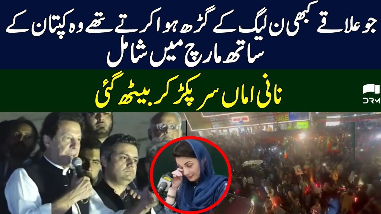 Massive Crowd In Imran Khan Long March | PTI Long March | TE2P - YouTube