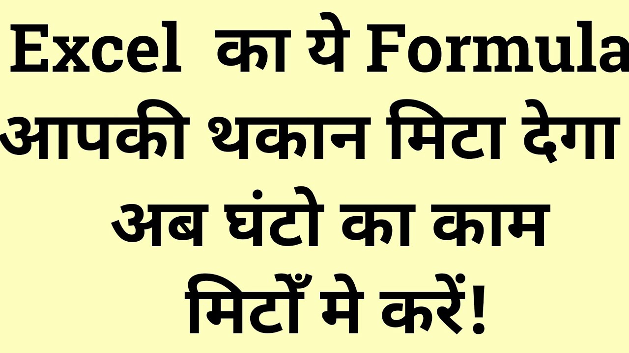 excel-me-likha-hai-use-automatic-kaise-likhe-youtube