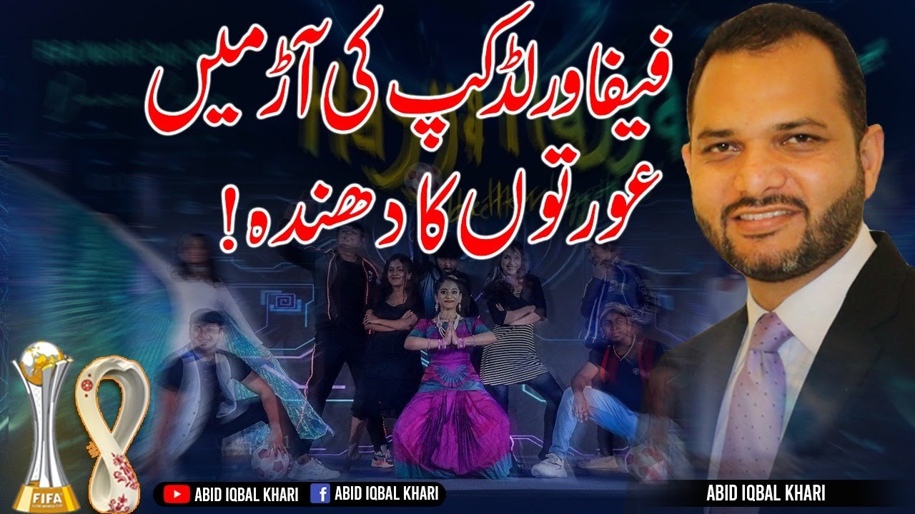 Sex Trafficking Women Smuggling World Cup FIFA Football Urdu ...