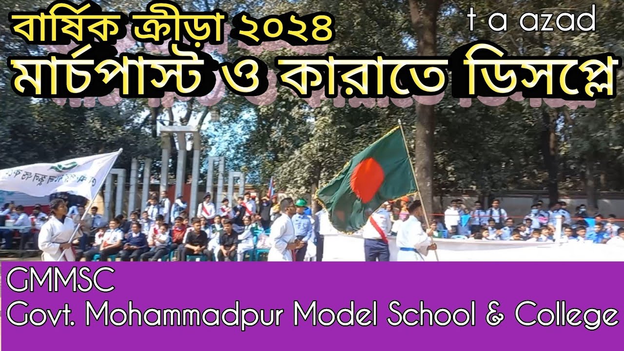 GMMSC | বার্ষিক ক্রীড়া ২০২৪ | মার্চপাস্ট | কারাতে ডিসপ্লে | #taazad ...