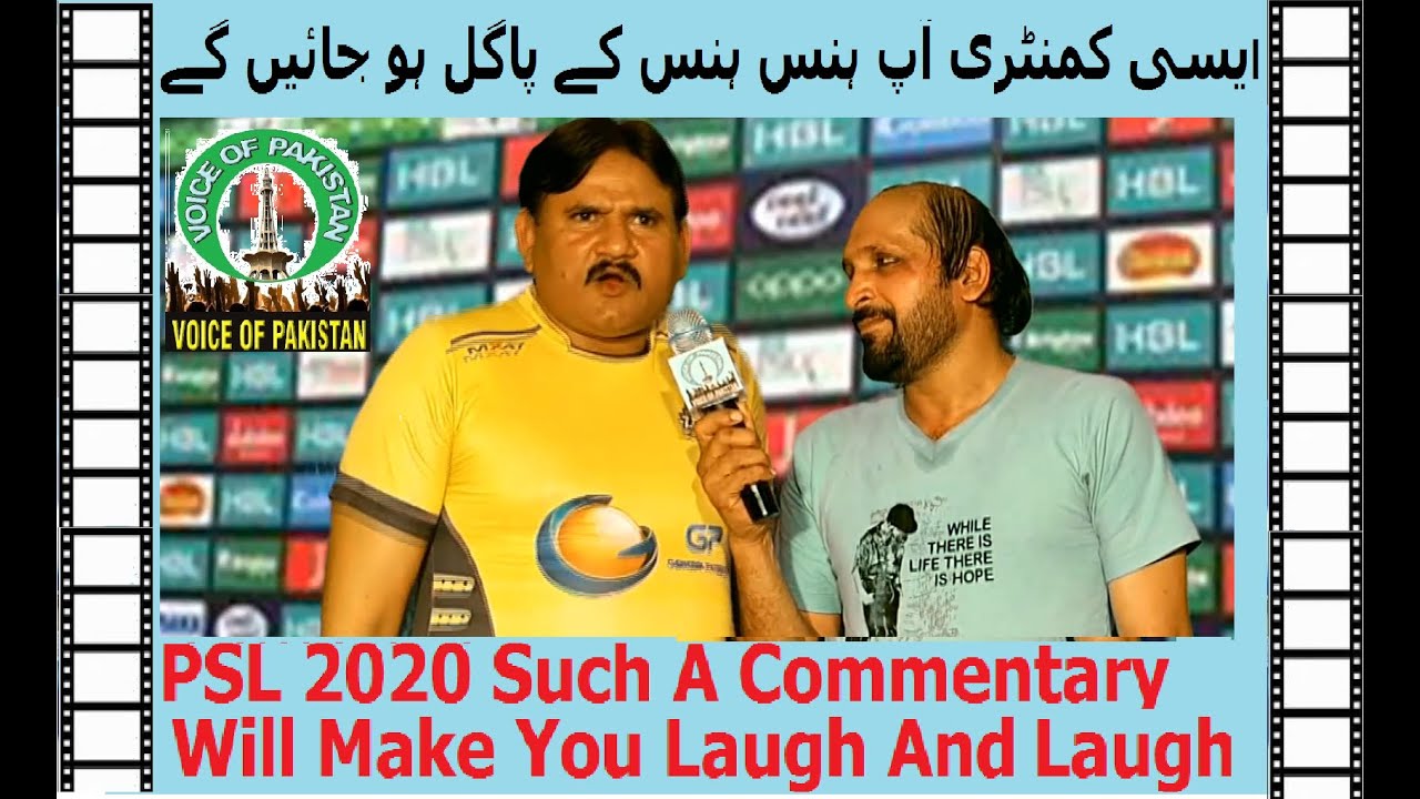 PSL 2020 Such a commentary will make you laugh and laugh ایسی کمنٹری آپ ...
