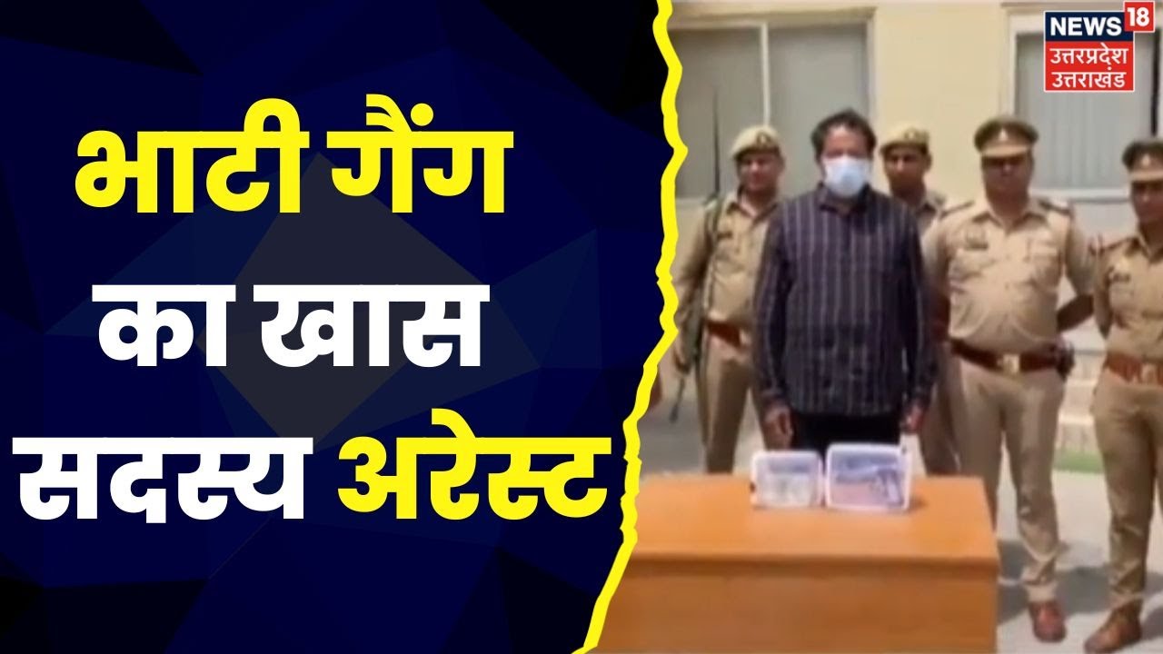 UP News: Greater Noida में Active Randeep Bhati Gang का मेंबर जुगला ...