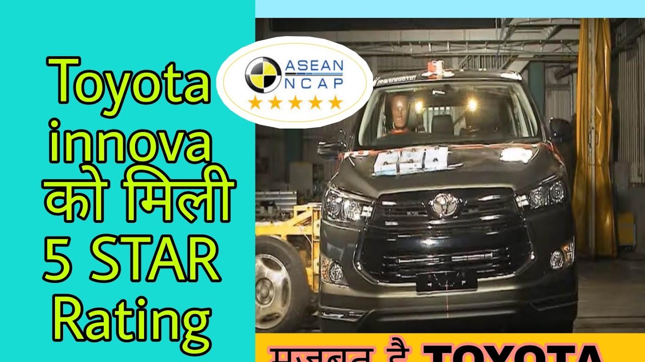 Toyota innova gets 5 star rating in ASEAN Ncap test ||5 star rating for ...