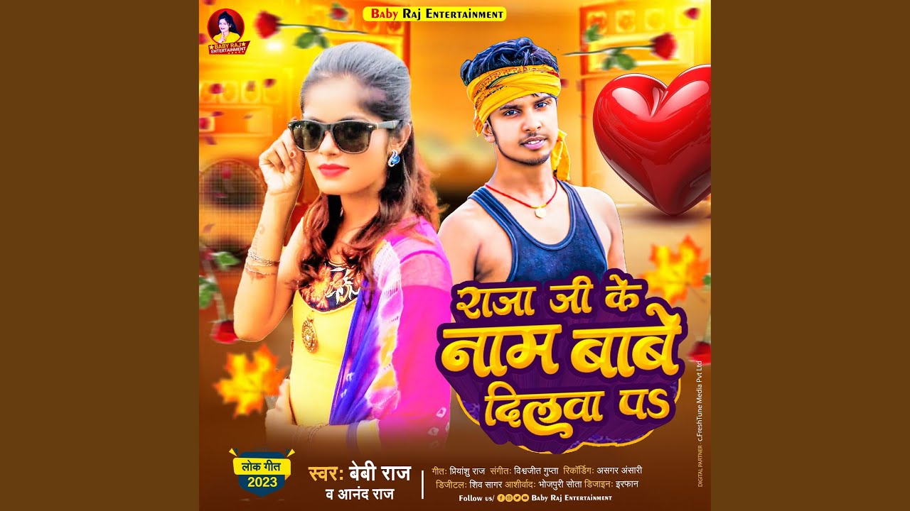 Raja G Ke Name Ba Dilwa Par - YouTube