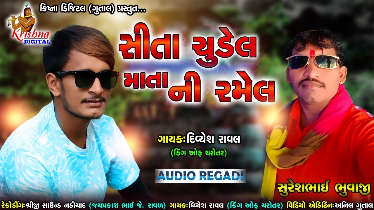 SITA CHUDEL MATA NI RAMEL | DIVYESH RAVAL | KRISHNA DIGITAL - YouTube