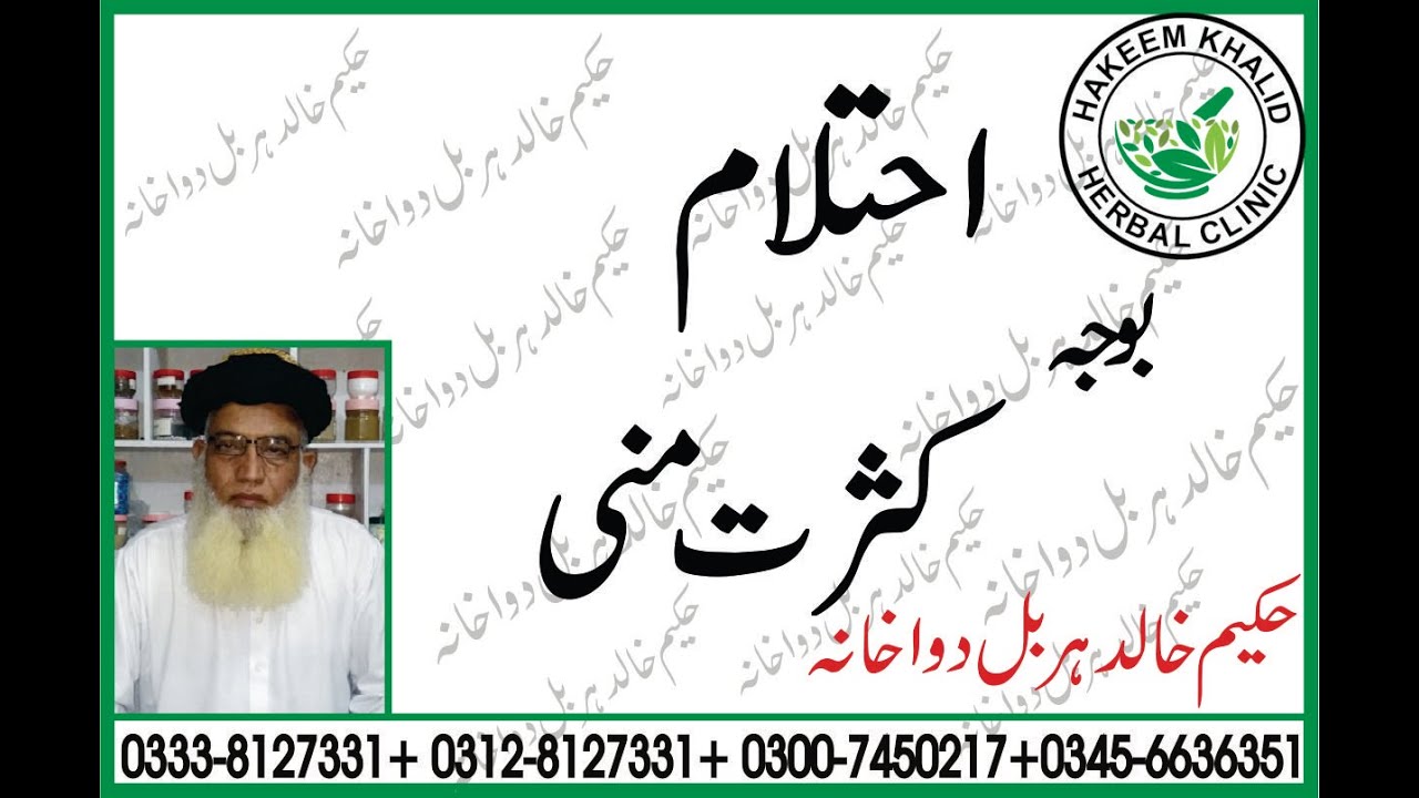 Ehtelam Ka Ilaj In Urdu/Hindi | Ehtelam Ko Rokne Ka Tarika | Ehtelam ...