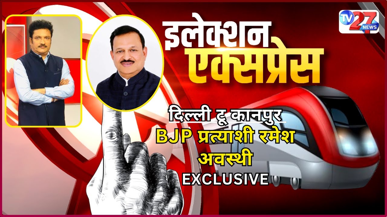 जनता का संदेश, इलेक्शन एक्सप्रेस | कानपुर से BJP उम्मीदवार रमेश अवस्थी ...