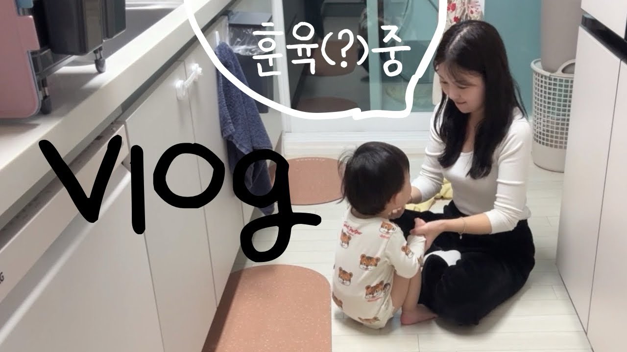 Vlog 밥 잘먹는 21개월 아기와 육아 👶🏻 어린이집 최고 감기와의 전쟁🥲 인왕산 등산하고 영화루 영접📍아이폰16프로