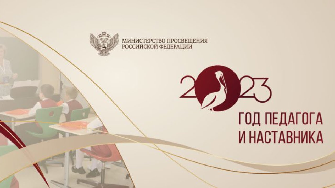 Тожественное закрытие Года педагога и наставника Педагогический дуэт