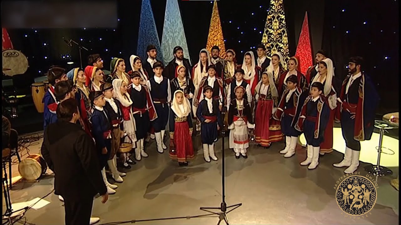ΚΟΥΡΗΤΕΣ - Πρωτοχρονιάτικα Κάλαντα, Σιγανός & Πεντοζάλι - YouTube