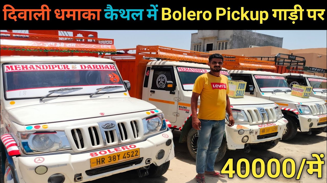 मात्र ₹40,000 में Second Hand BOLERO PICKUP कैथल | Used Bolero Loading ...