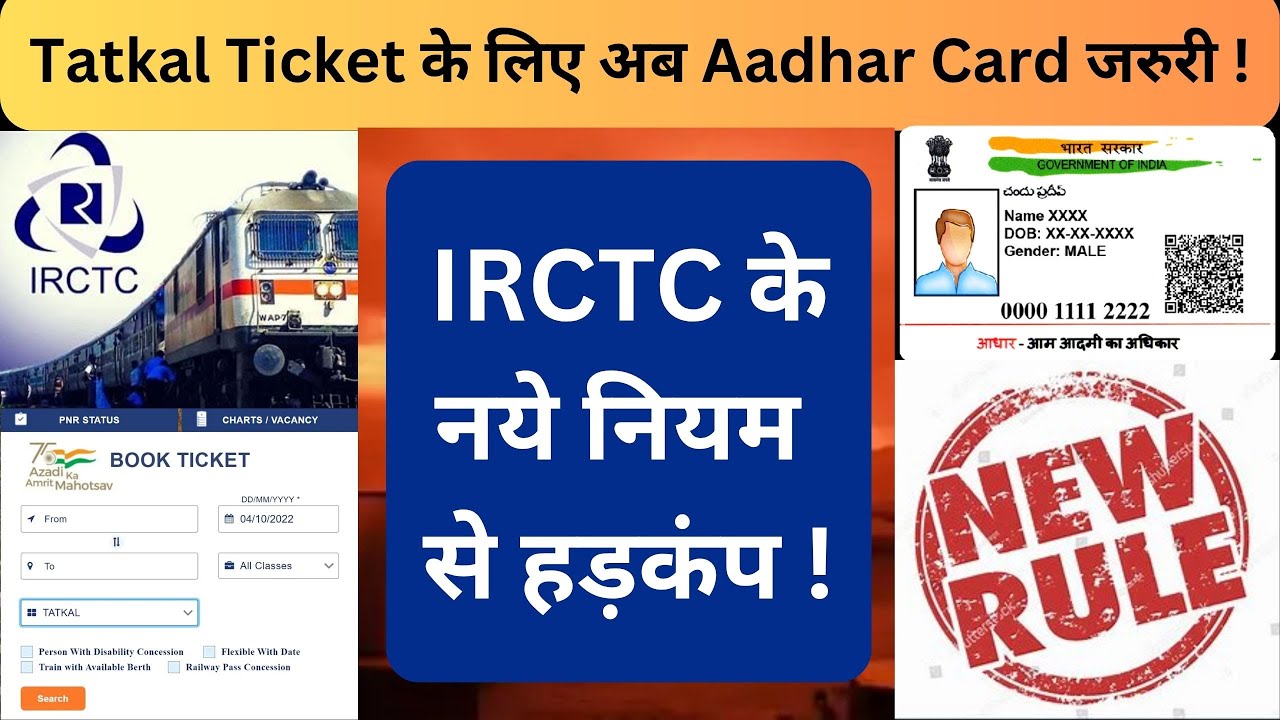 IRCTC New Rule | Tatkal Ticket के लिए Aadhar Card हुआ जरूरी | #irctc - YouTube
