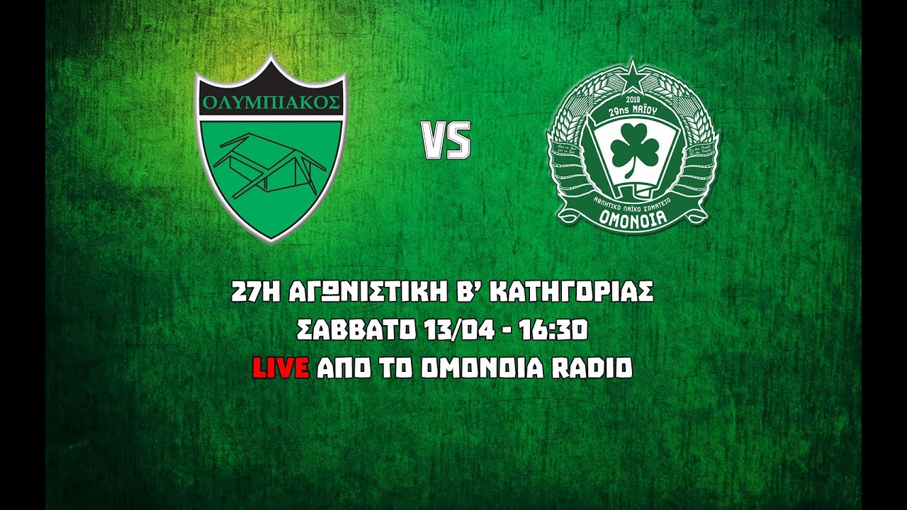 Ολυμπιακός Λευκωσίας vs ΟΜΟΝΟΙΑ Live - YouTube