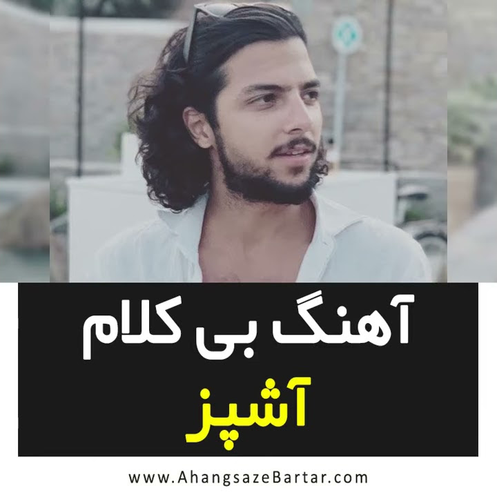 بیت آهنگ آشپز از مهراد هیدن و کنیس Youtube