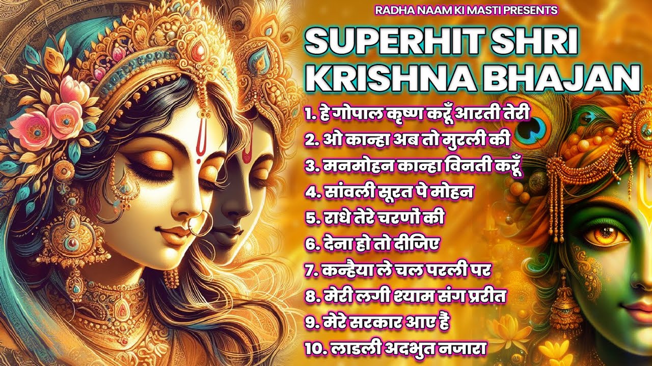 Nonstop Krishna Bhajan - Radhe Krishna Super Hit Bhajan - राधे कृष्णा ...