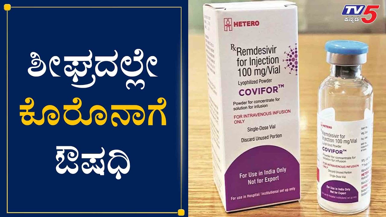 Hetero To Launch COVID Drug Remdesivir Under Name COVIFOR In India ...