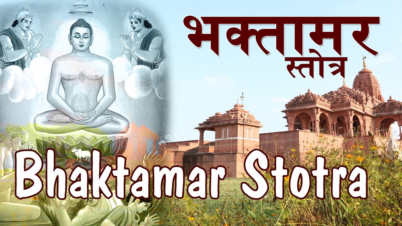 Shri #Bhaktamar Stotra Part -02 | धर्म की रक्षा सदा......। - YouTube