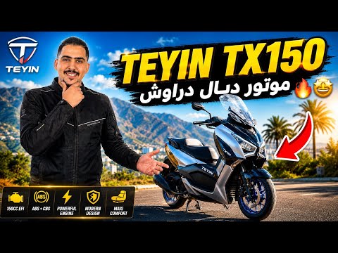 Test Ride: TEYIN TX150 2026🚀 موطورديال دراوش + WHEELING