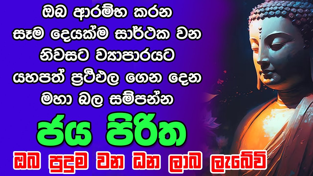 #Seth Pirith සෙත් පිරිත් Seth Pirith Most Power Full Chanting Pirith ...