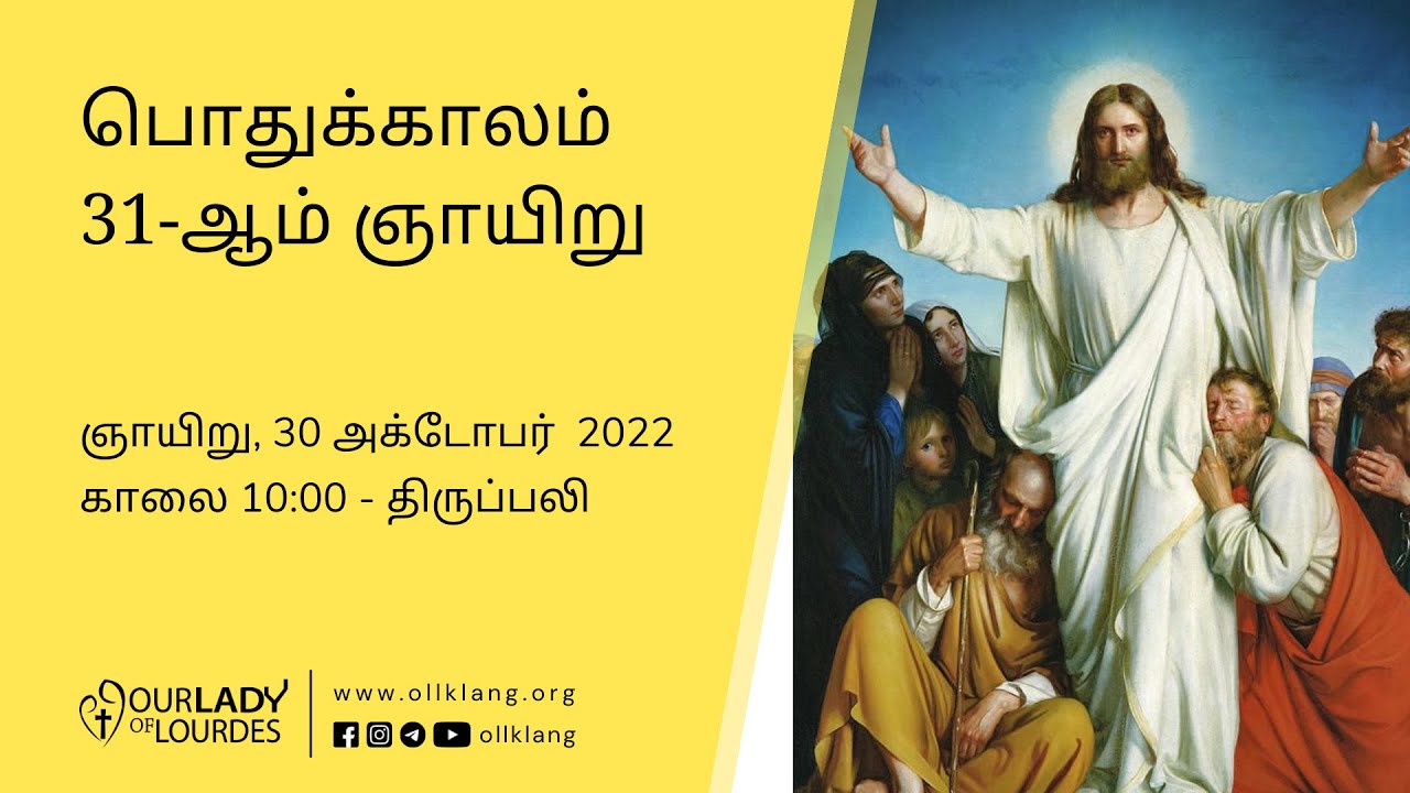 Mass (Tamil) | 31st Sunday of Ordinary Time - YouTube