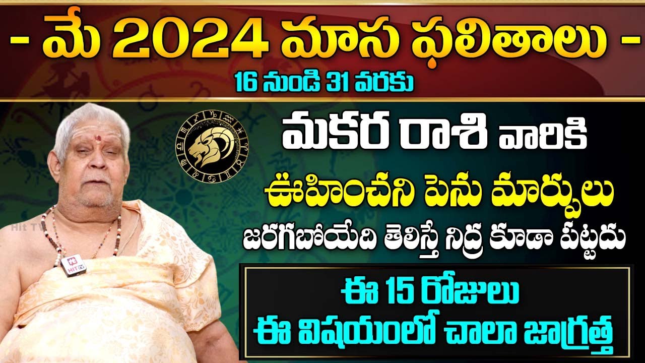 Makara Rasi May 2024 Telugu | Capricorn Horoscope May 2024 | Rasi ...