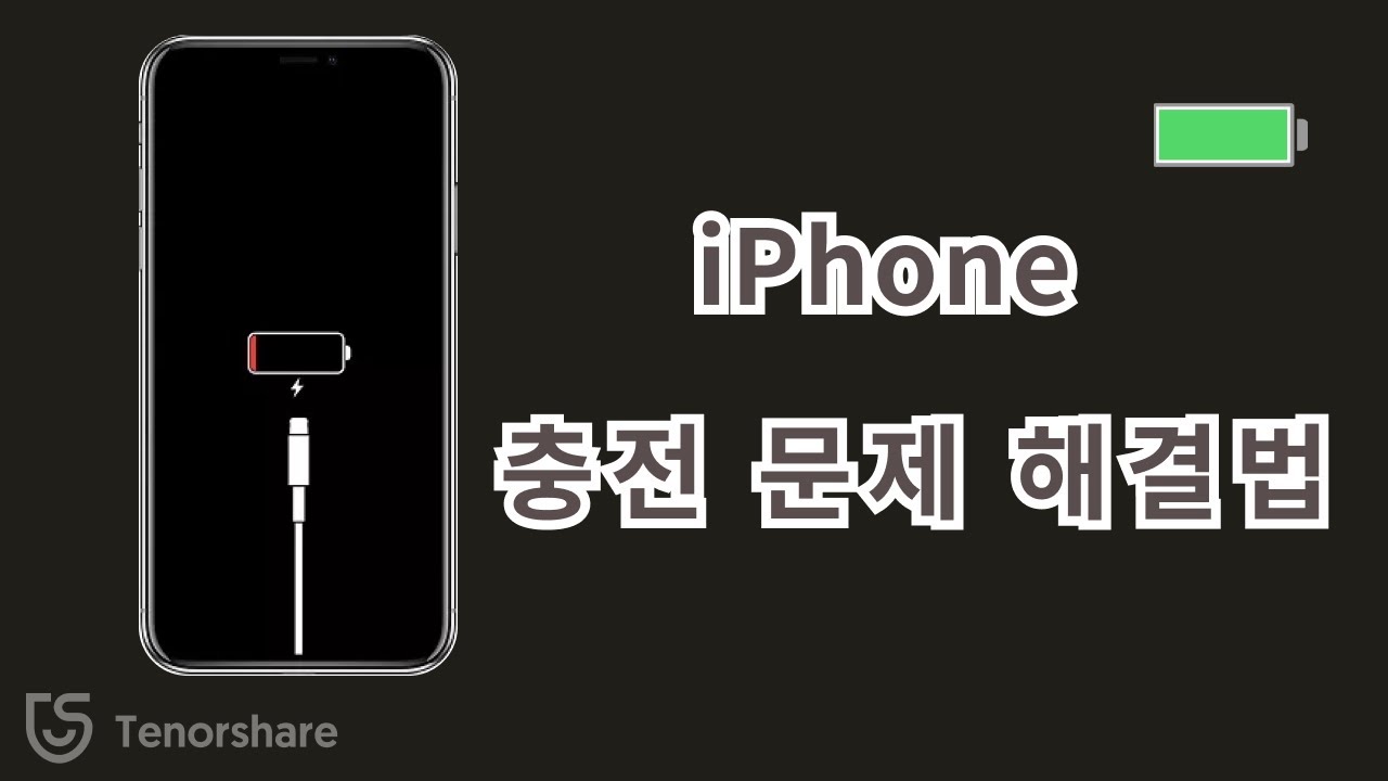 아이폰 충전이 안 될때 집에서 해결할 수 있는 3가지 방법 Youtube
