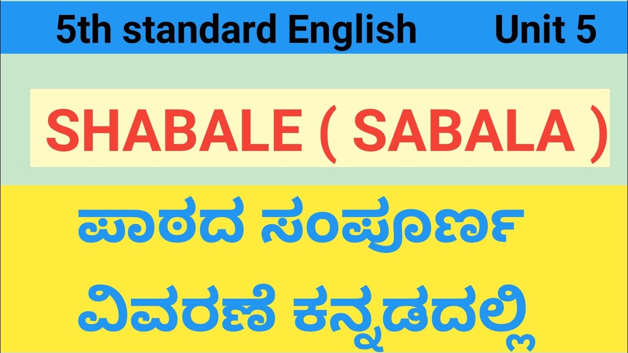5th standard English " Unit 5 " | SHABALE ( SABALA )| ಪಾಠದ ವಿವರಣೆ ...