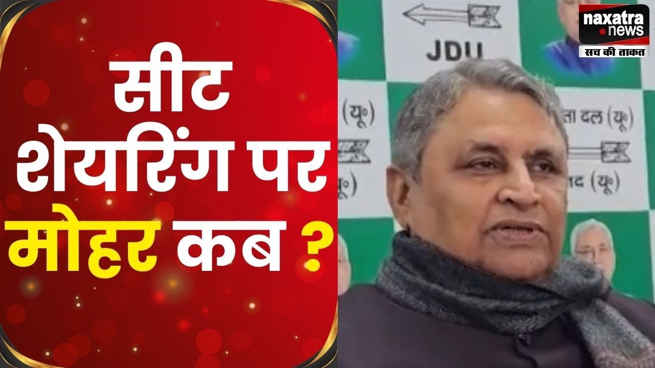 सीट शेयरिंग पर मोहर कब Naxatra News Hindi Youtube
