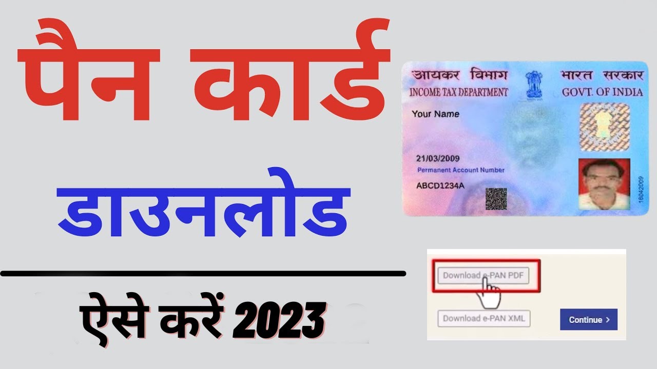 How to Pan Card Download | e pan card download | Pan card download ...