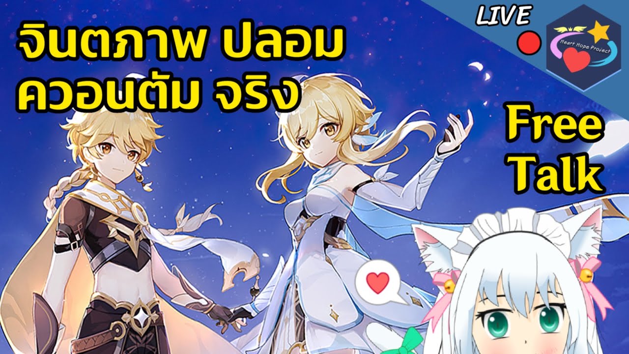 โลกจอมปลอมของ Phanes Abyss ต่างหากคือความจริง | Genshin Impact [LIVE🔴 ...