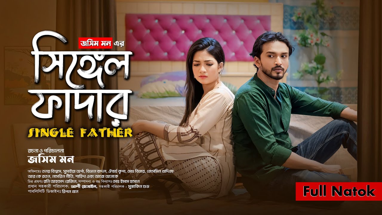 Single Father | সিঙ্গেল ফাদার | Tonoy Bissash | Sumaiya Arpa | Jasim ...