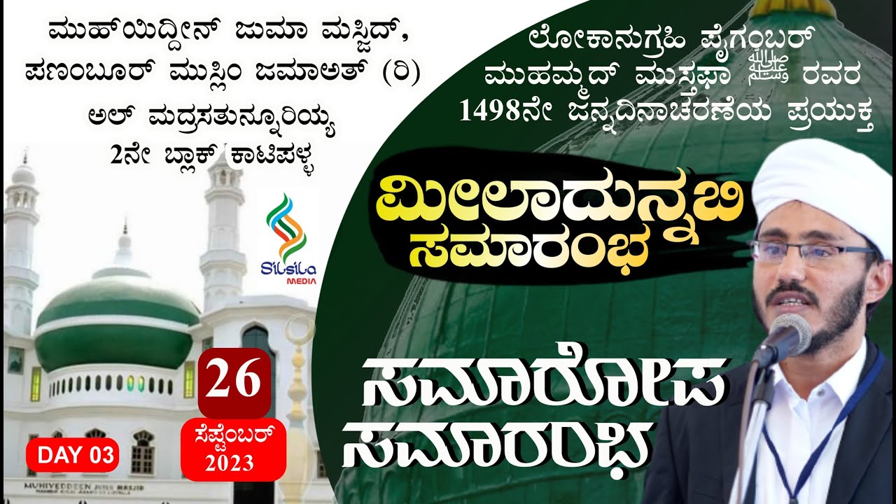 MUHIYUDDIN JUMA MASJID PANAMBUR MUSLIM JAMAATH KATIPALLA | Thalakki ...