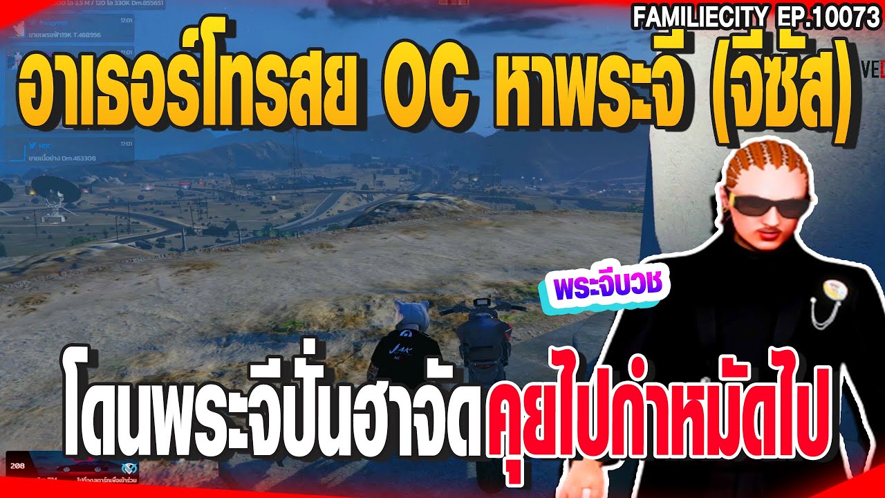 อาเธอร์โทรสย Oc หาพระจี จีซัส โดนพระจีปั่นฮาจัดคุยไปกำหมัดไป Gtav