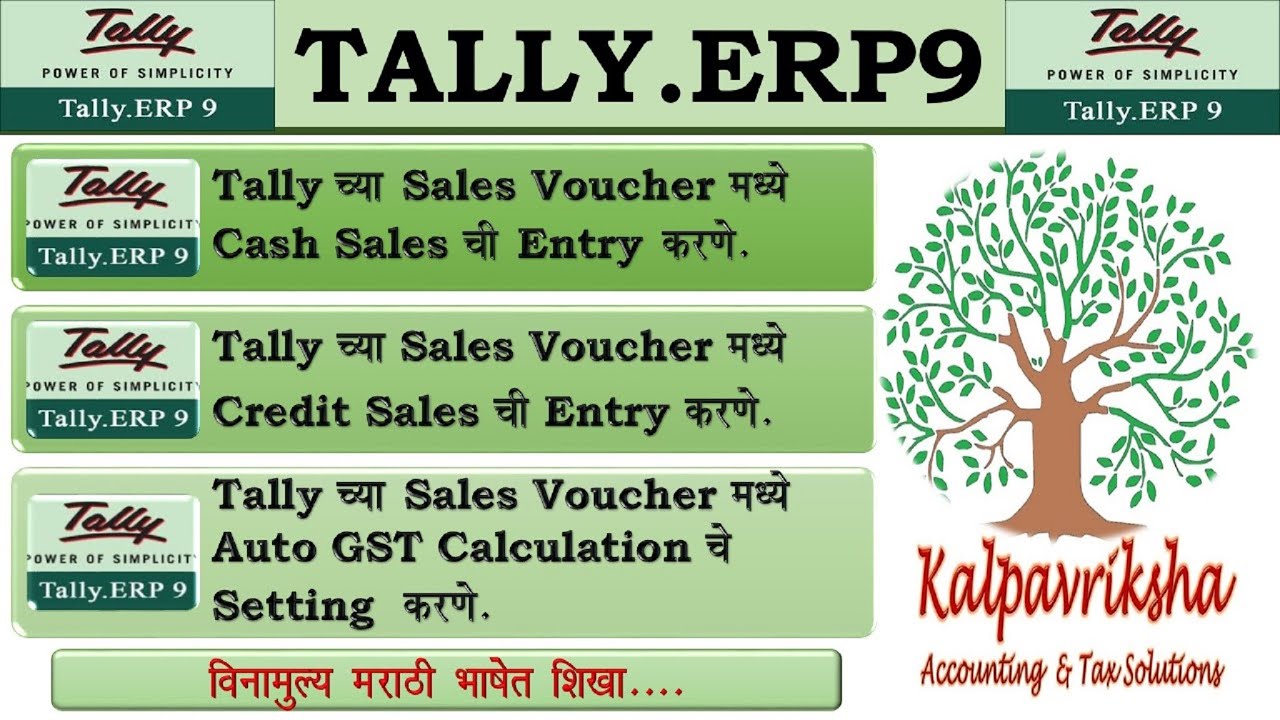 How To Do Sales Entry In Tally ERP9 With GST In Marathi YouTube how-to-do-sales-entry-in-tally-erp9-with-gst-in-marathi-youtube