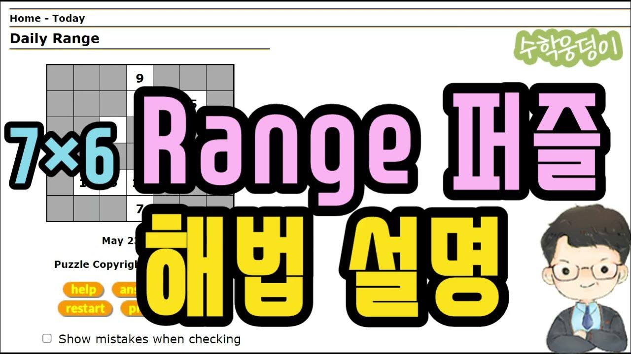 6 7 Range How To Solve Range Puzzles YouTube 6-7-range-how-to-solve-range-puzzles-youtube
