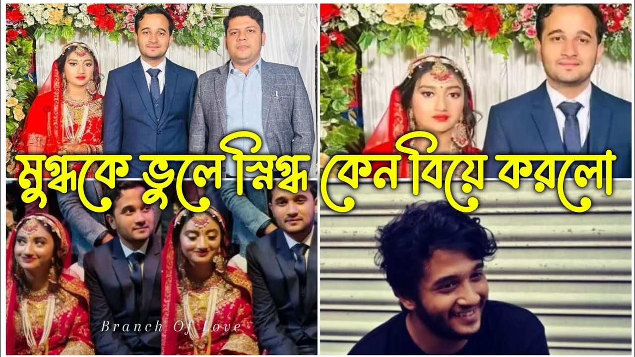 মুগ্ধ মা'রা গেছে তাই স্নিগ্ধকেও আজীবন লা'শ হয়ে কাটাতে হবে,স্নিগ্ধও ম ...
