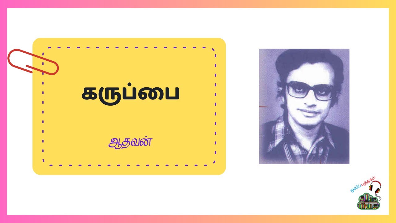 கருப்பை || Karuppai - Aadhavan Short stories - YouTube