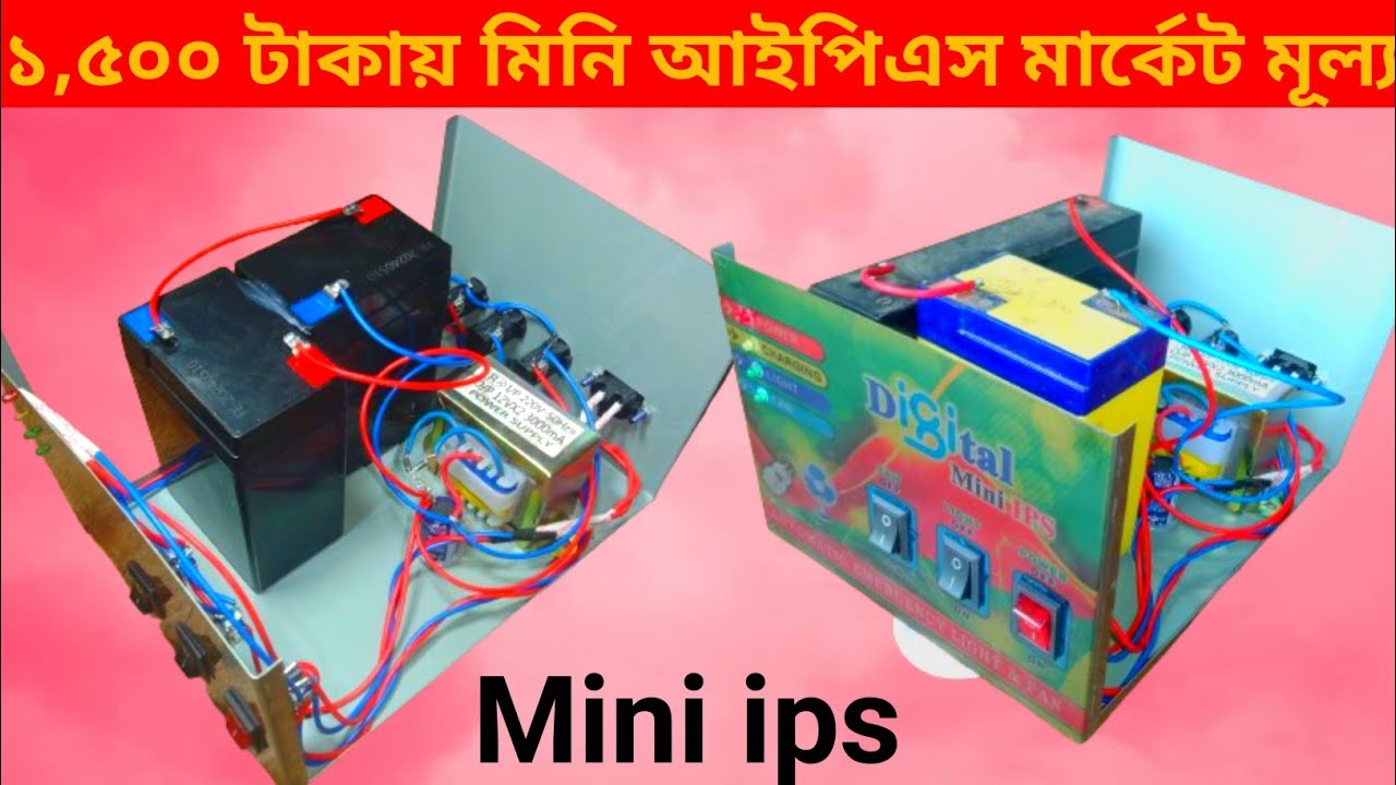 12V DC Mini ips price in bangladesh. How To make 12V DC Mini ips. Solar ...