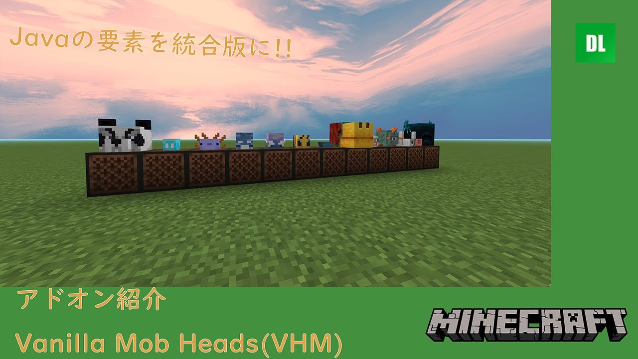 【アドオン紹介】Vanilla Mob Heads(VMH)【マイクラ統合版】【VOICEVOX使用】 - YouTube