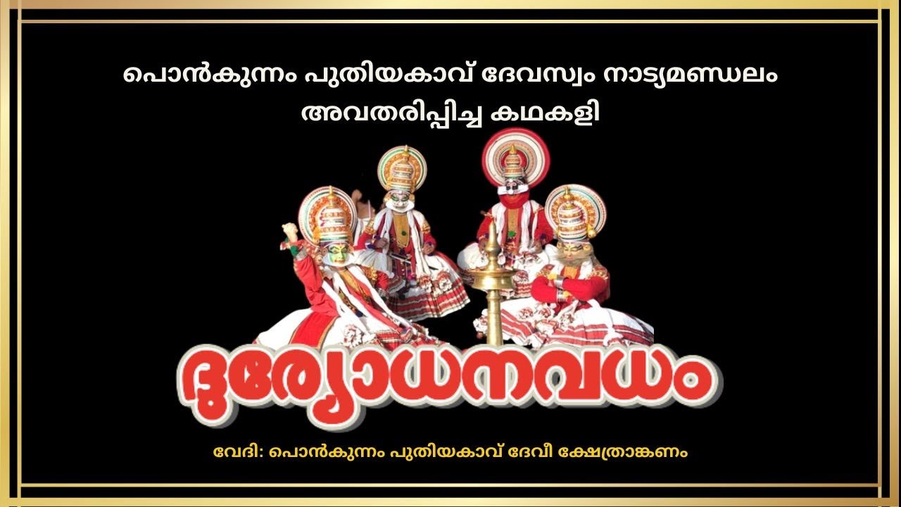 Duryodhanavadham Kathakali @ Ponkunnam Puthiyakavu Temple held on 24 ...